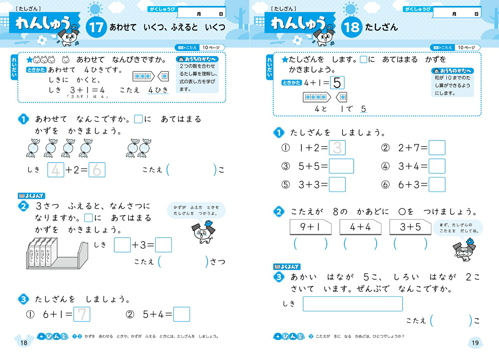 楽天ブックス 小学 教科書ぴったりトレーニング けいさん1年 全教科書版学習指導要領対応、丸つけラクラク解答、ぴたトレ4大特別ふろく